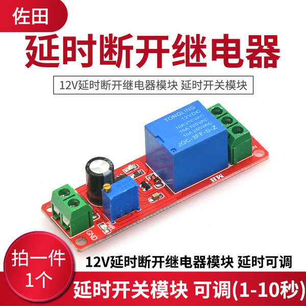 12V Delay Disconnection Relay Module - Adjustable Delay Switch Module ...