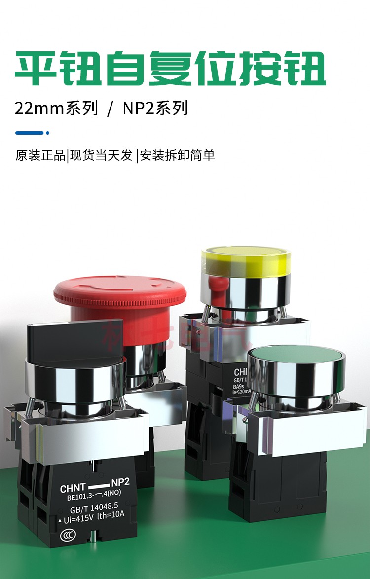 Chint push button switch np2 metal flat head starter green | Chnt Self Reset Button