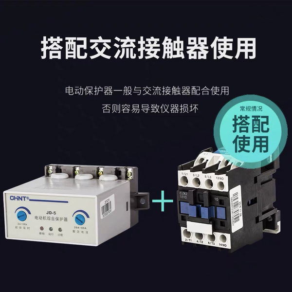 Chint motor comprehensive overcurrent and overload current protector ...
