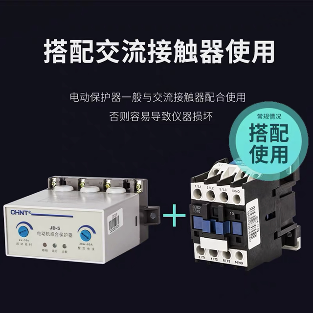 Chint motor comprehensive protector JD-51-80AJD-8220V overcurrent overload current phase loss 380v