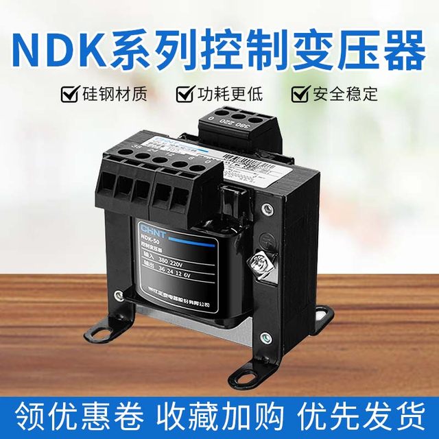 Chint control transformer NDK (BK)-50100150200500VA input and output 380v to 220v