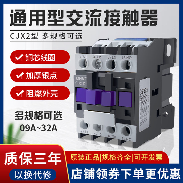Chint AC contactor CJX2-12100910181025103210 magnetic 220V three-phase 380v