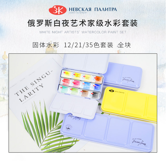 Russian artist White Night solid watercolor paint full block 12 colors 21 colors 35 colors iron ...