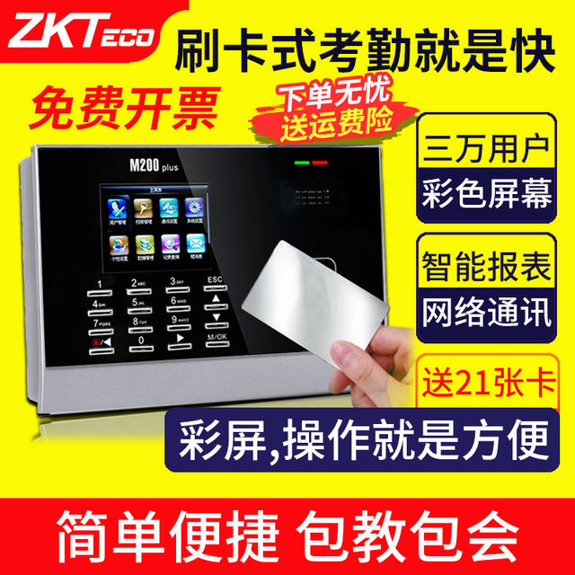 ZKTeco punch card machine attendance machine m200plus card machine id ...