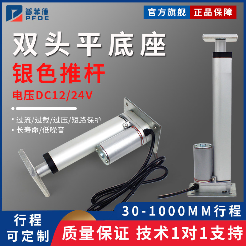 Electric Cylinder Push Rod Motor | 12V24V Hydraulic Lifter Telescopic Rod