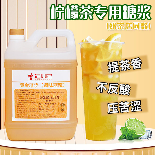 Golden syrup 2.5kg, special for hand-made lemon tea, fructose milk tea ...
