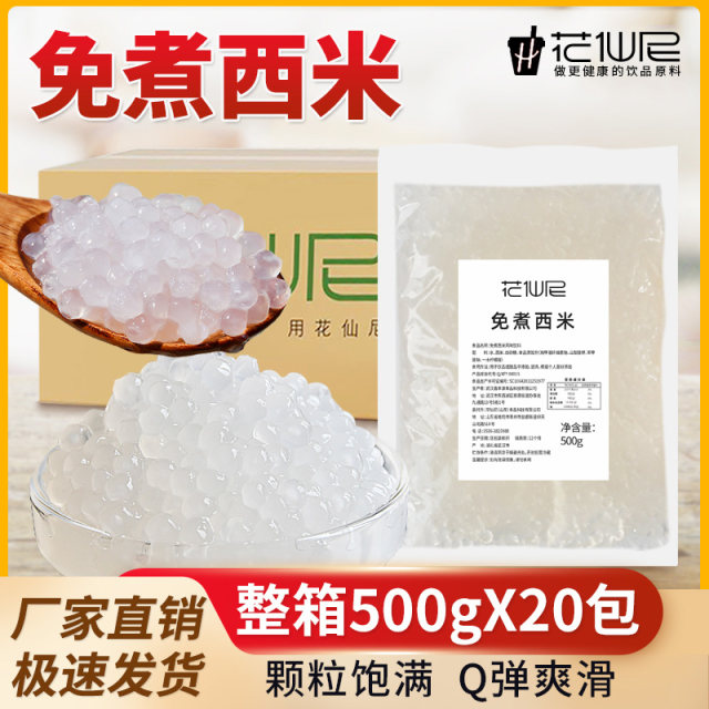 Huaxian Nini free boiled sago 500 grams*20 bags of full boxes of ...