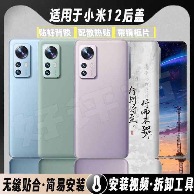 Suitable for Xiaomi 12 replacement glass back cover Mi 12S plastic ...