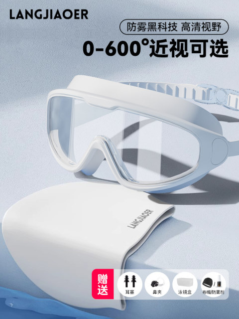 Swimming goggles HD large frame anti-fog waterproof myopia degree ...