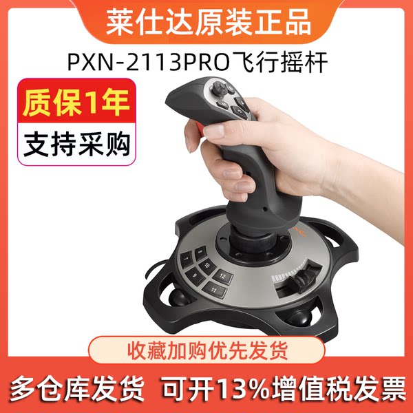 Lai shida computer pc microsoft simulated aircraft flight handle | Pxn ...