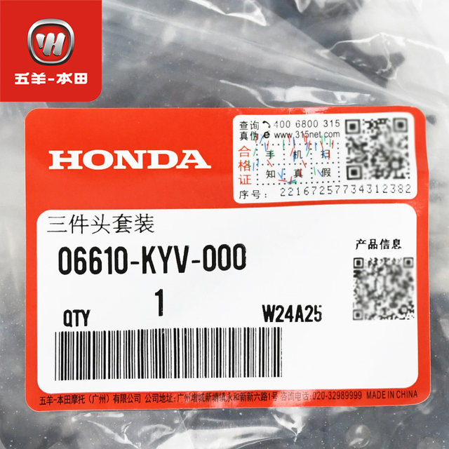 Wuyang Honda curved beam car new Fenchi original three-piece head set ...