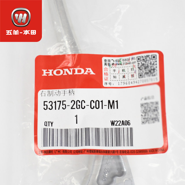 Wuyang Honda New Youyue New Youku left and right brake handles WH110T-2 ...