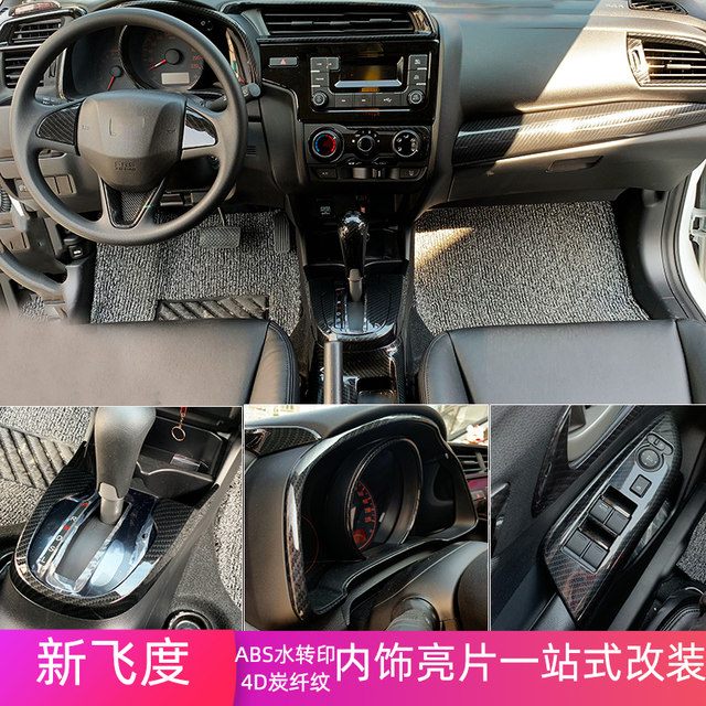 Suitable for 14-20 new Fit carbon fiber pattern interior modified GK5 ...