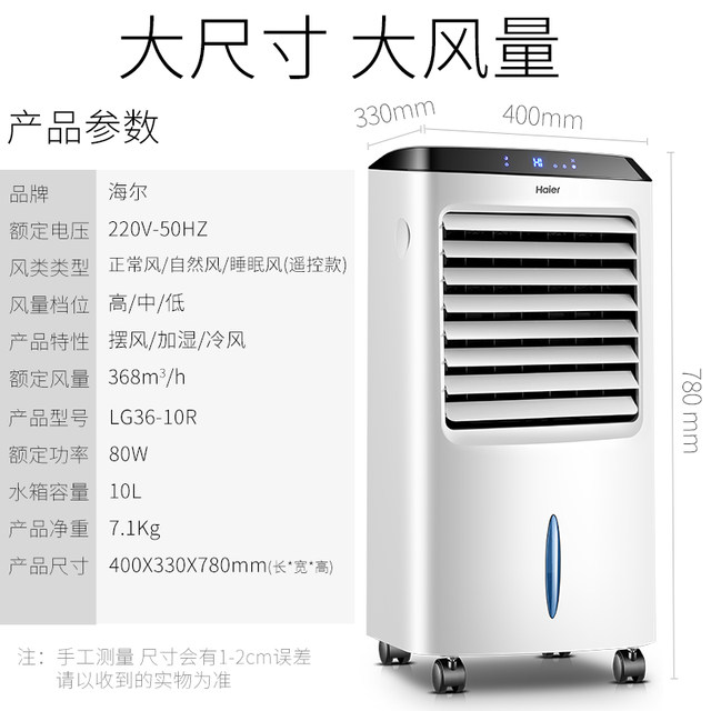 Haier air conditioning fan household refrigeration fan air conditioner ...