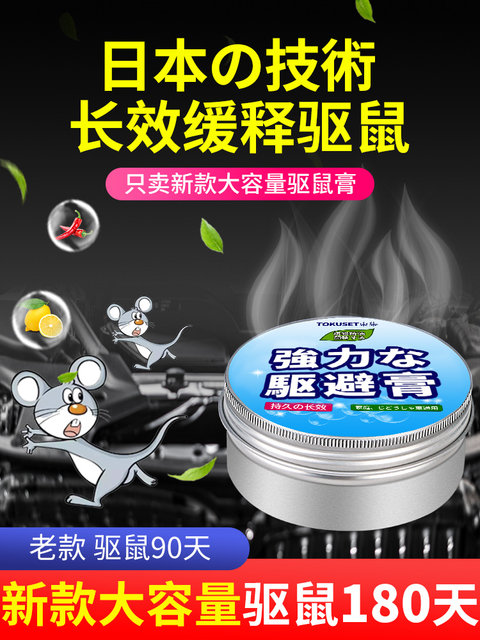 Special rat repellent paste for engine compartment anti-rat, car ...