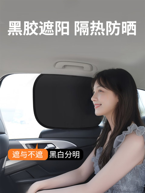 Car sunshade side window glass cover curtain inside car with sun ...