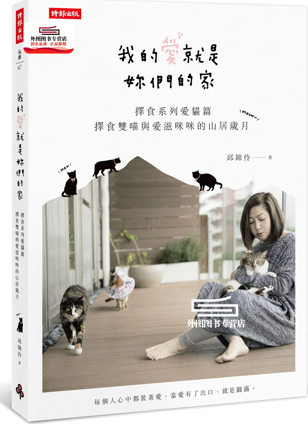 Preventa de mi amor es tu hogar: los gatos en la serie de selección de ...