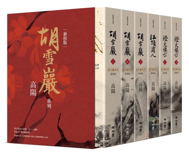 Pre-sale Gaoyang's collection of works. Hu Xueyan series hardcover book ...