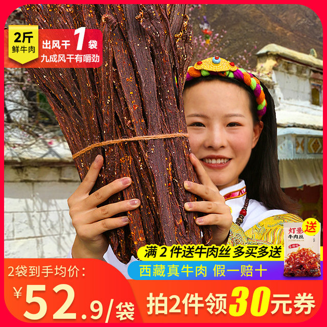 Qisheng air-dried beef jerky, authentic Tibetan specialty, shredded ...