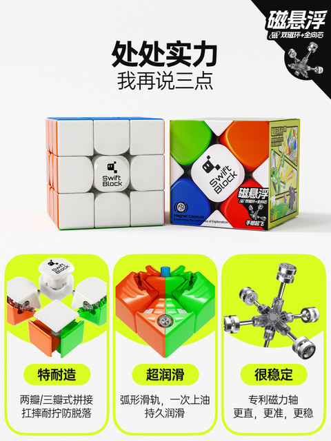 Swift Block magnetic levitation third-order Rubik's Cube magnetic ...