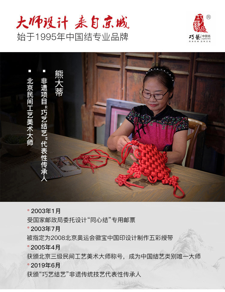 Qiaoyi Beijing Blessing Knot - Chinese Handicraft Gift