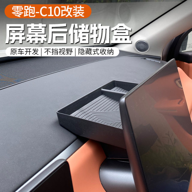 Special Zero Run C10/16 central control screen rear storage box ...