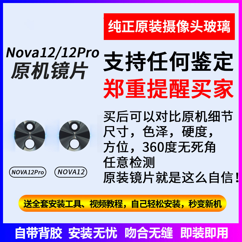 Suitable for Huawei nova12 rear camera glass nova12pro rear lens ultra original vitality mirror