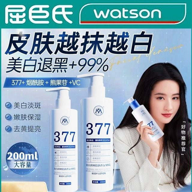 Seven Bosses recommends 377 Whitening Body Lotion, moisturizing and ...