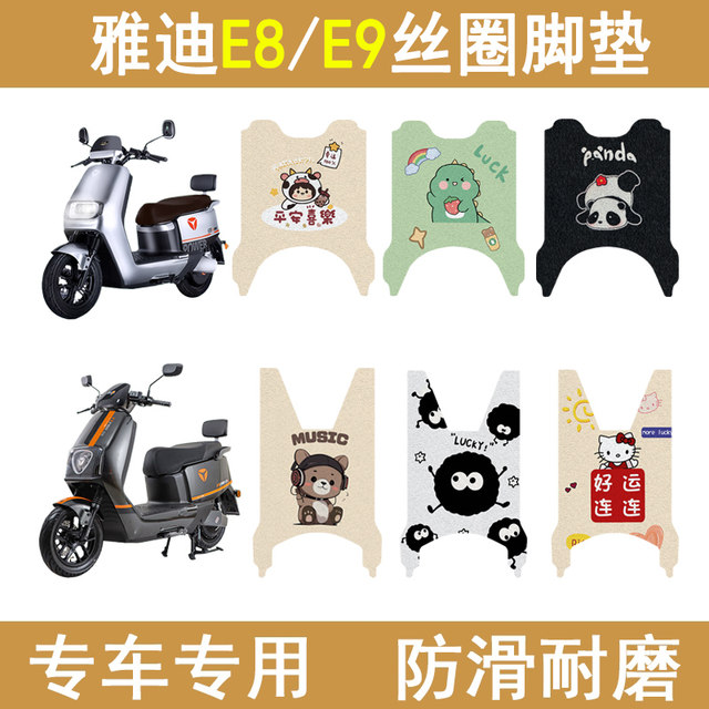 Suitable for Yadi E8 electric car foot pads, E9 battery car pedal pads, non-slip thickened ...
