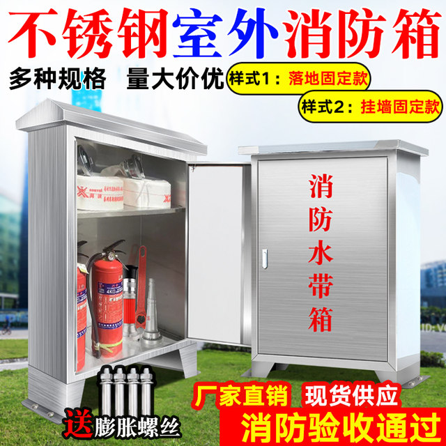 Outdoor 304 stainless steel fire hydrant box rain-proof fire hose box ...