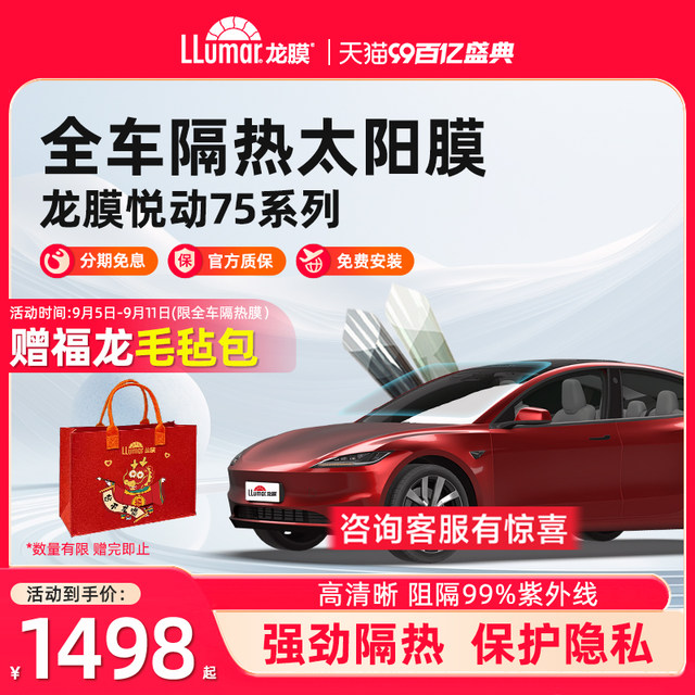 Lomao car film, whole car insulation film, sun protection solar film ...
