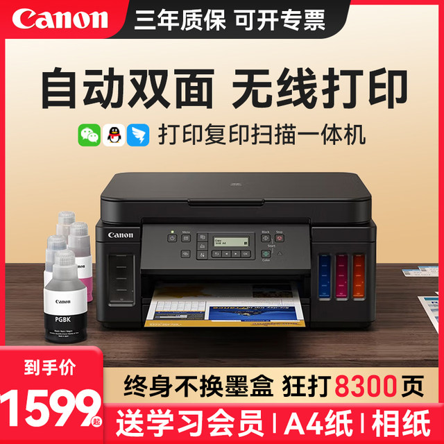 Canon G6080 ink tank printer copy and scan all-in-one home small A4 color inkjet multi-function ...