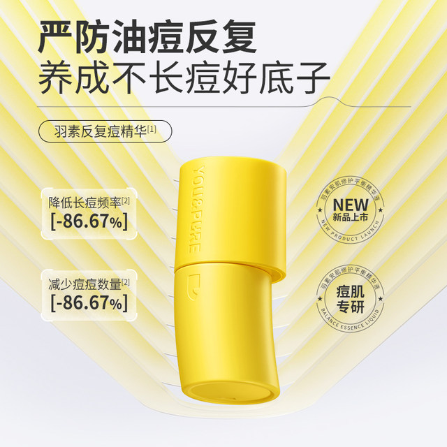 Yusu's recurring acne anti-acne serum oil-controlling acid-free removal ...