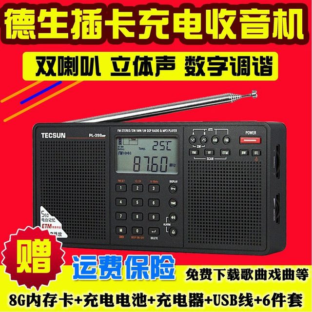 Tecsun/Tecsun PL-398MP radio full-band stereo elderly portable card ...