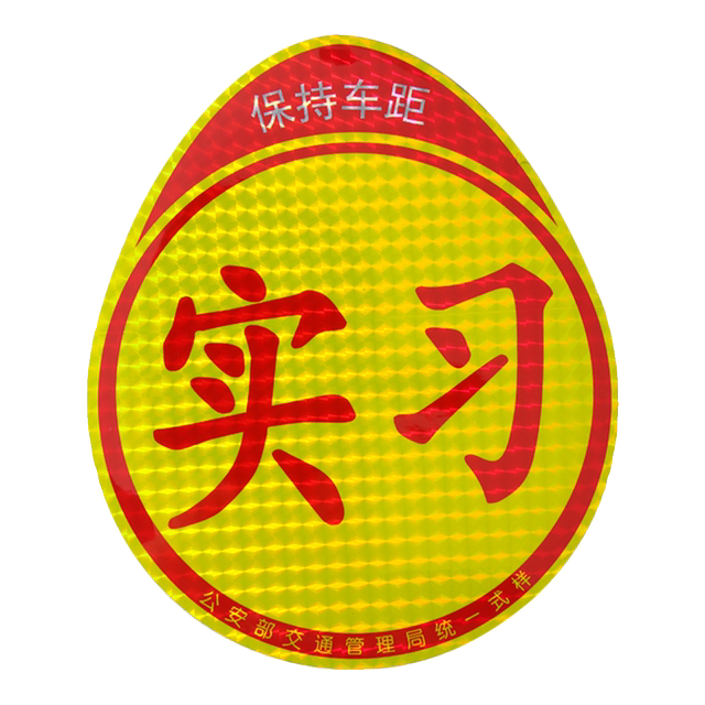 Internship car stickers novice on the road reflective magnetic stickers ...