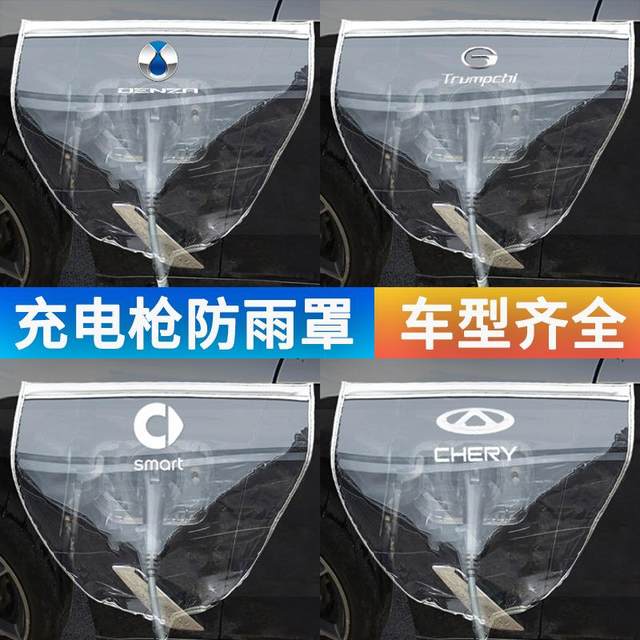 Charging gun rain cover new energy electric vehicle charging pile rain ...