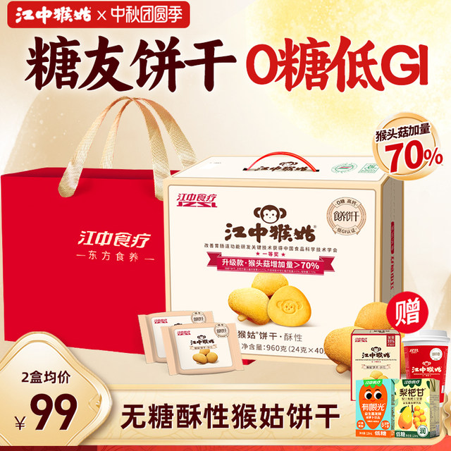Jiangzhong Monkey Gu No Sugar Biscuit Monkey Mushroom Crispy Biscuit ...