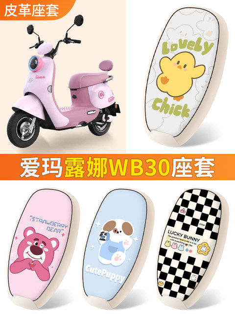 Suitable for Emma Luna W303 seat cover 2024 WB30 electric vehicle ...