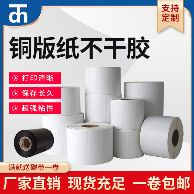 Copper version of paper without gum label paper Copper board bar code ...