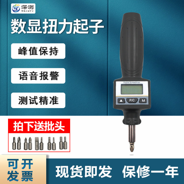 Preset digital display torque wrench metric large kilogram torque batch ...