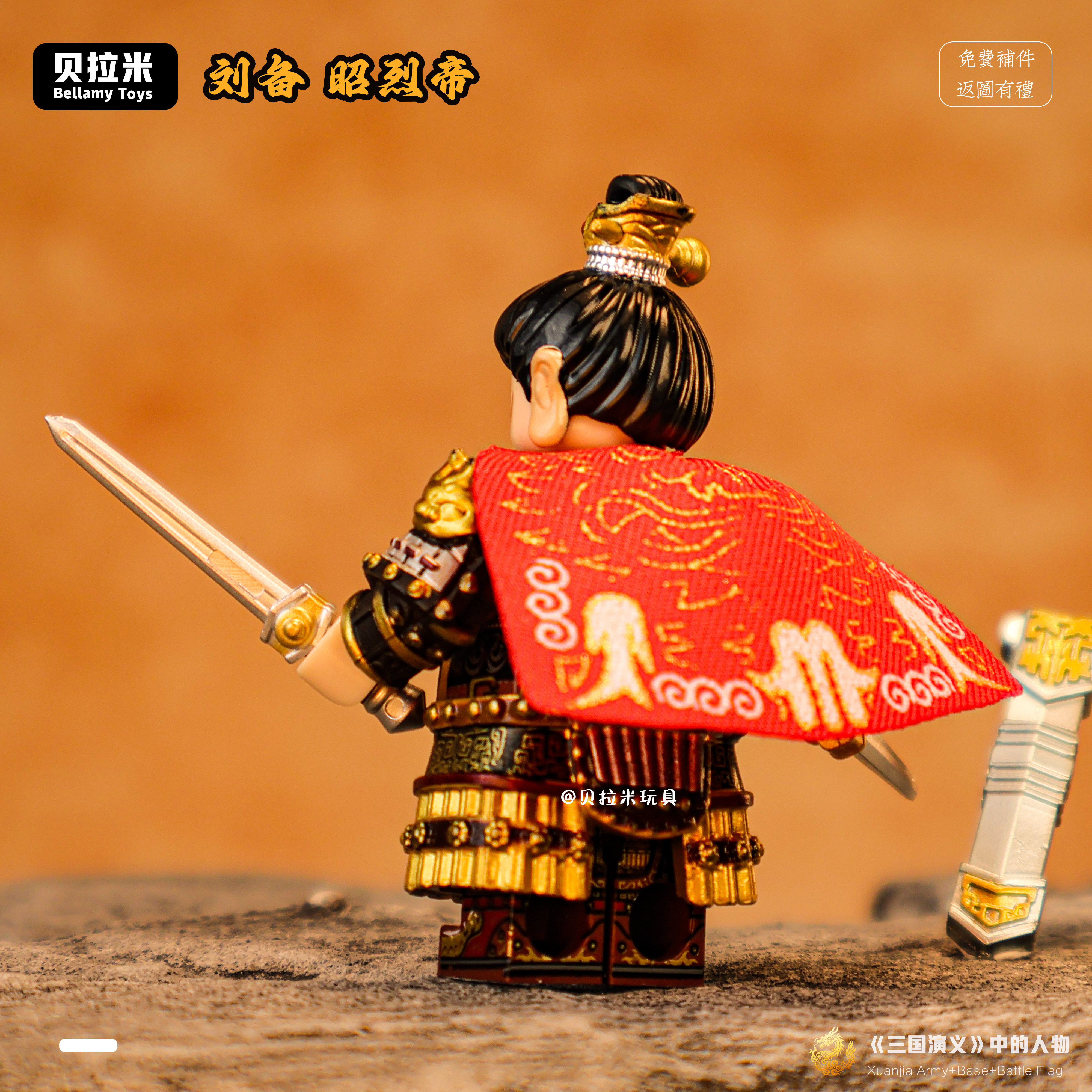Suitable for Lego Liu Bei, Guan Yu, Zhang Fei, Taoyuan, Ancient Chinese ...