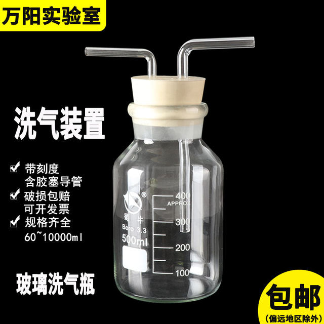 Glass gas washing bottle gas washing bottle gas collection bottle wide ...