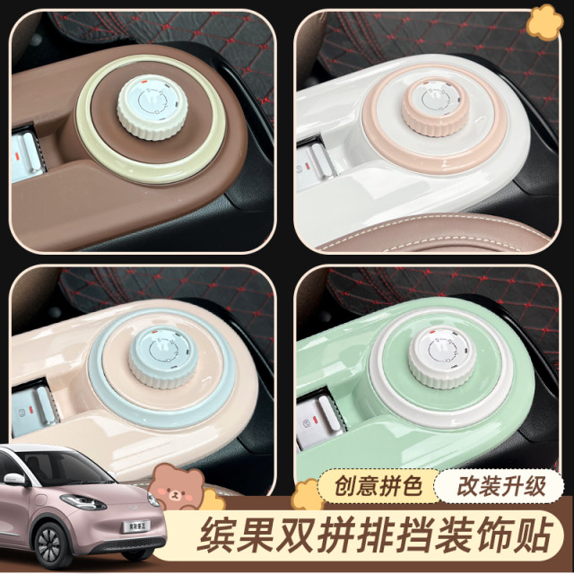 Special Wuling Binguo interior modified gear shift color matching ...