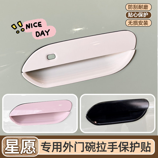Special Geely Xingyuan door handle stickers, door handle stickers ...