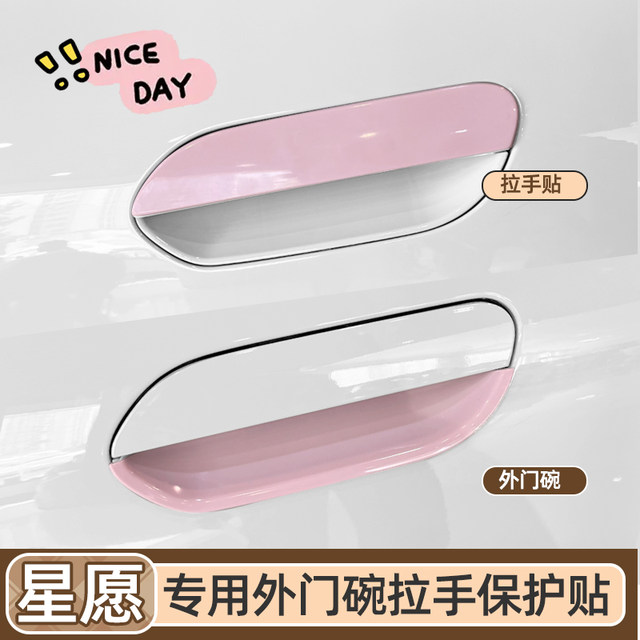 Special Geely Xingyuan door handle stickers, door handle stickers ...