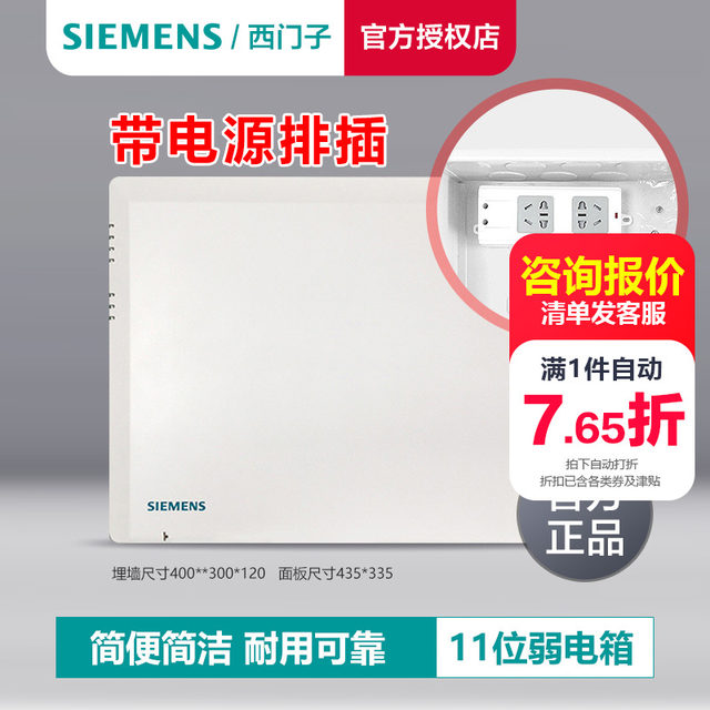 Siemens weak current box home concealed multimedia hub large routing ...