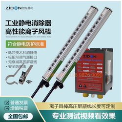 Static discharge rod
