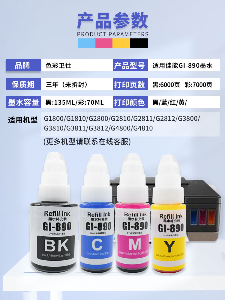 Canon Gi890 G1800 G2800 G1810 G2810 G3800 G3810 G4810プリンター用カラーガードインク