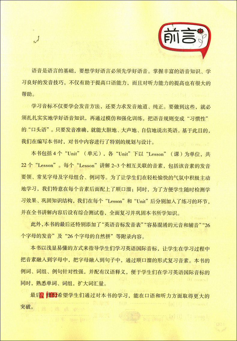 International Phonetic Alphabet English Tutorial