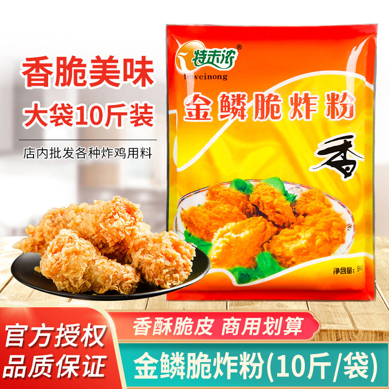 Special Flavor Golden Scale Crispy Fried Powder - 5kg Commercial Multi ...